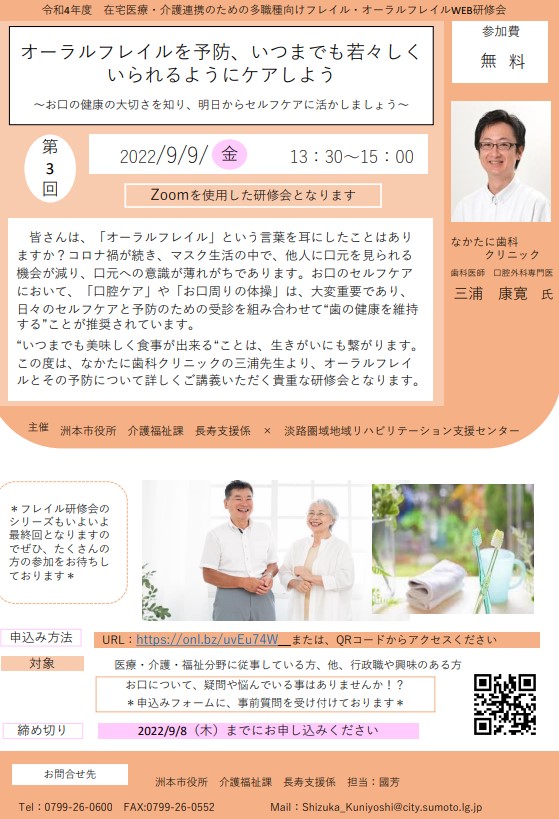 令和4年度 在宅医療・介護連携のための多職種向けフレイル・オーラルフレイルweb研修会 れんけあ広場