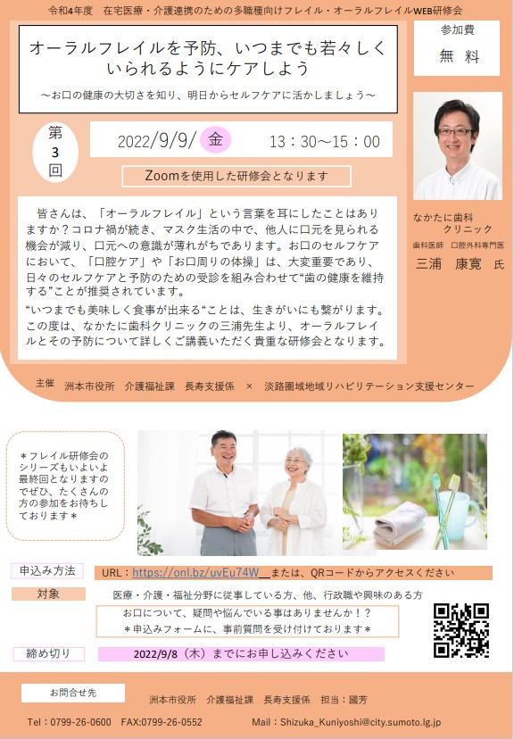 令和4年度 洲本市 在宅医療・介護連携多職種向けフレイル・オーラルフレイルweb研修会 第3回 れんけあ広場
